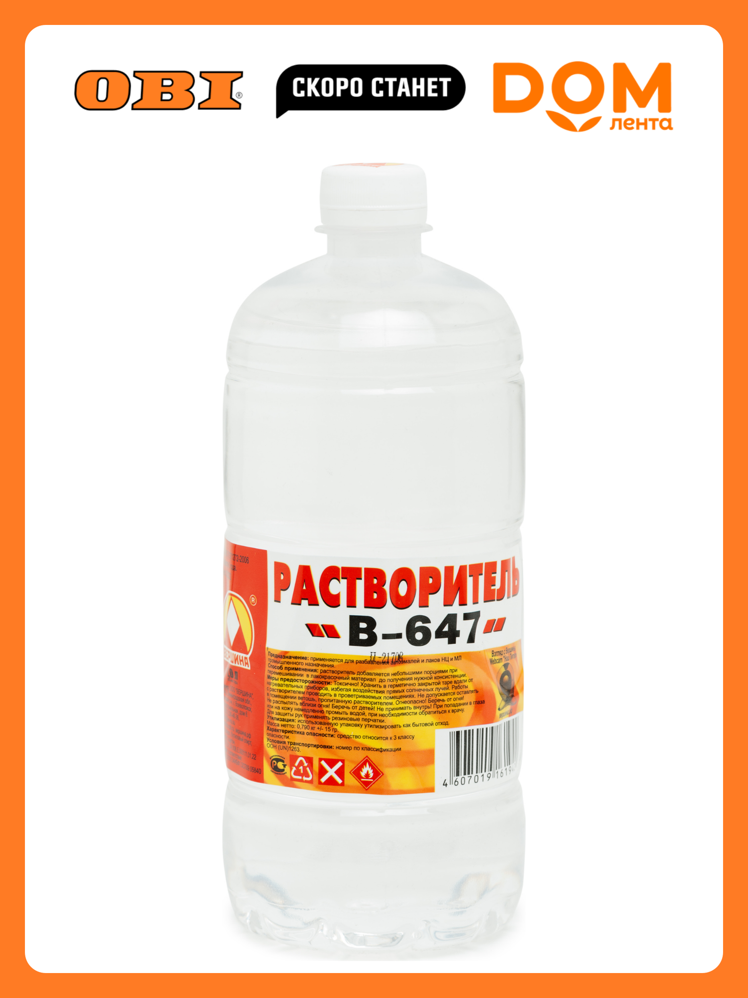 Растворитель B-647 1 л