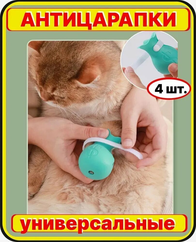 Антицарапки для кошек, мягкие силиконовые чехлы для груминга, купания, защита от царапин, Цвет/Бирюзовый