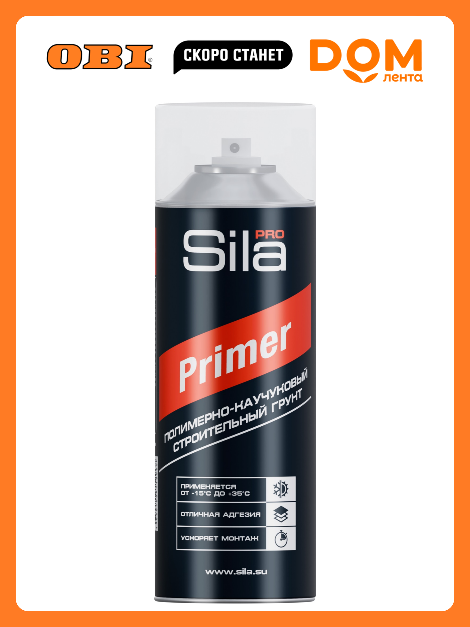 Sila Pro Primer полимерно-каучуковый строительный грунт 520мл