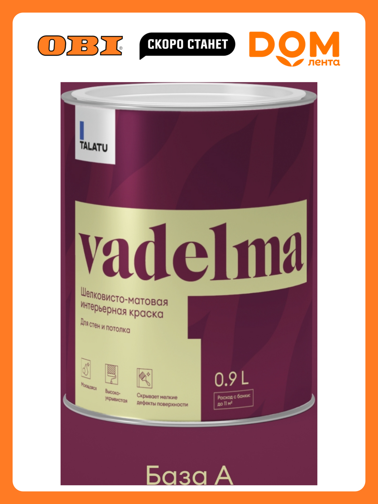 Краска для стен и потолков шелковисто-матовая TALATU VADELMA база A 0,9 л