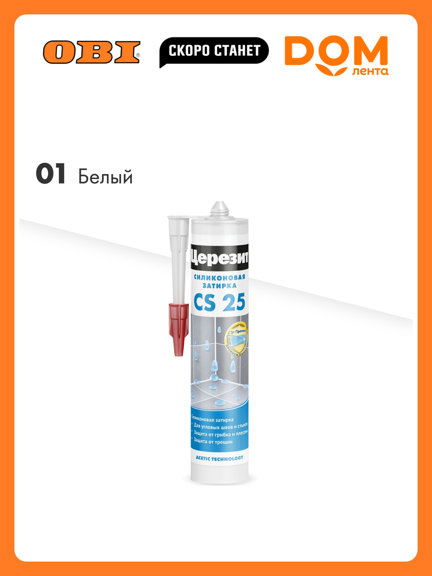 Затирка CS 25 CERESIT белый