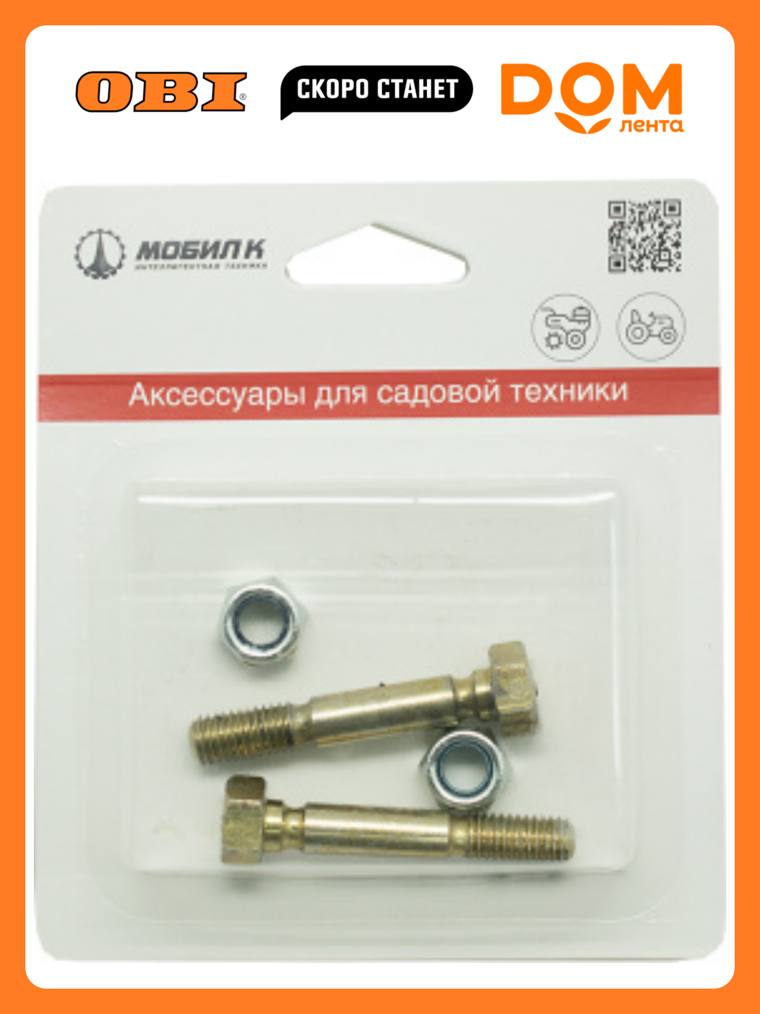 Срезные болты мобил К для снегоуборщика 8х51 мм