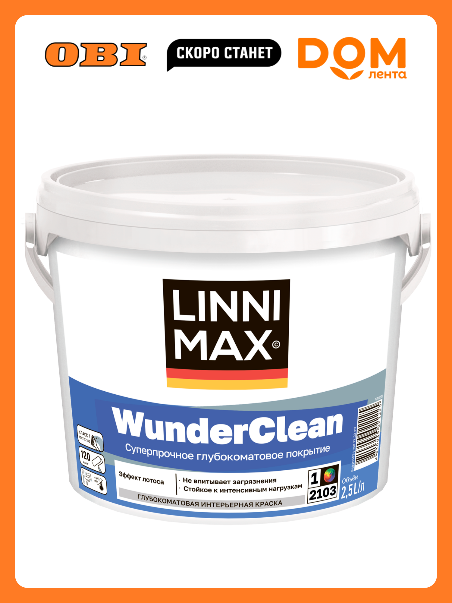 Краска водно-дисперсионная акриловая LINNIMAX WunderClean / ВундерКлин База 1 2,5 л