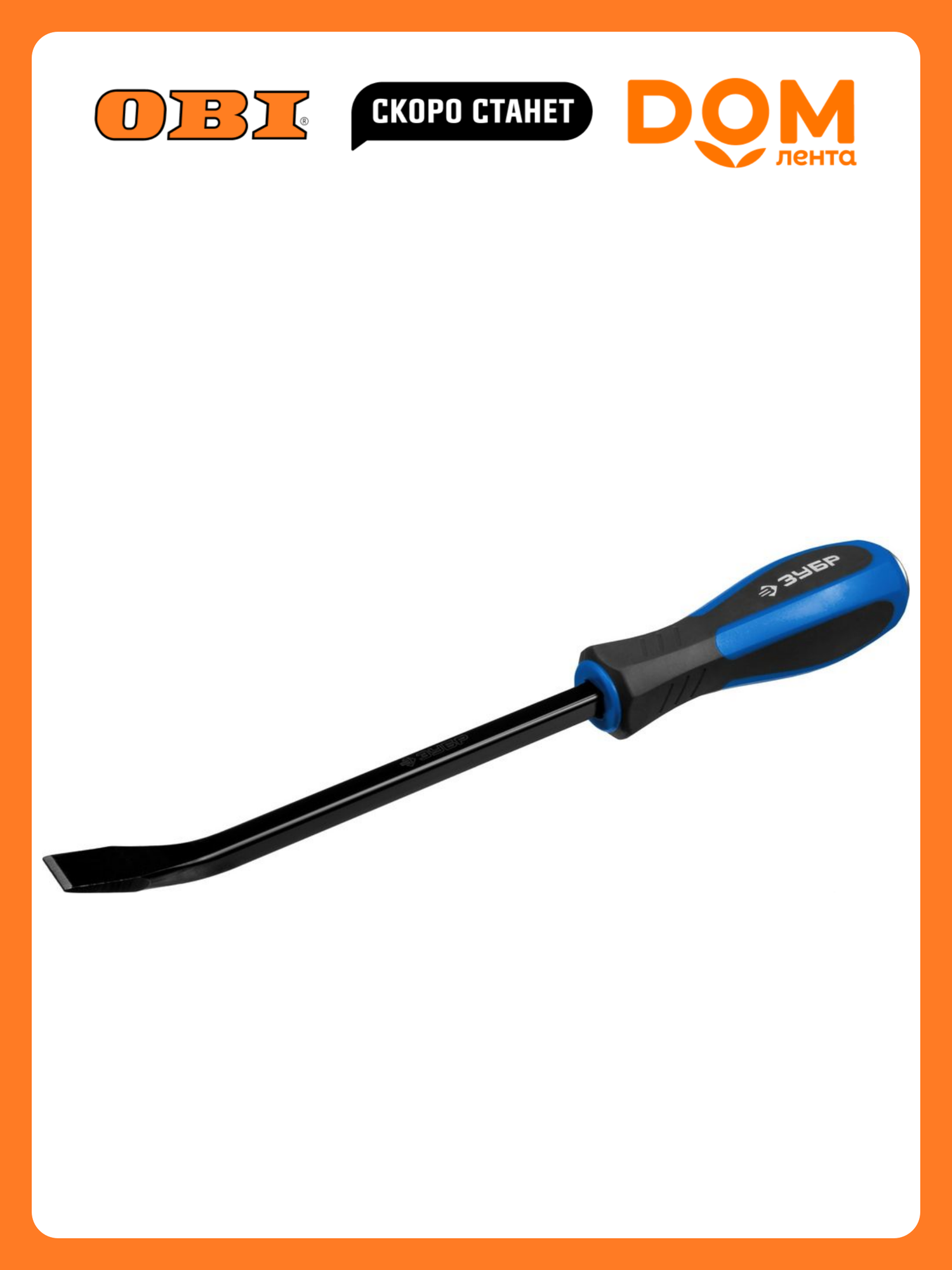 Монтировка-гвоздодёр ЗУБР, Cr-V сталь, двухкомпонентная рукоятка, 30 см