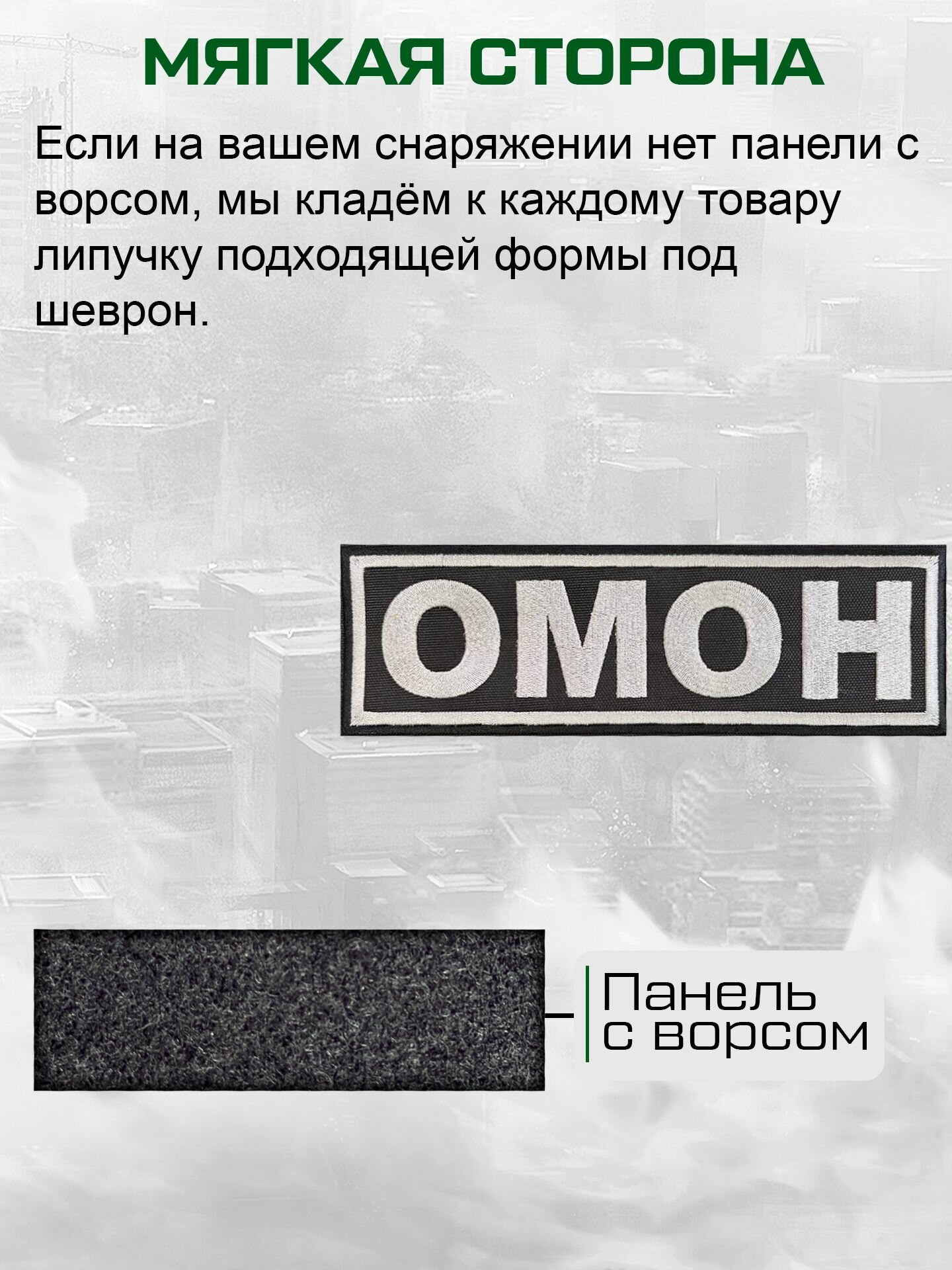 Омон шеврон на спину — фото 1