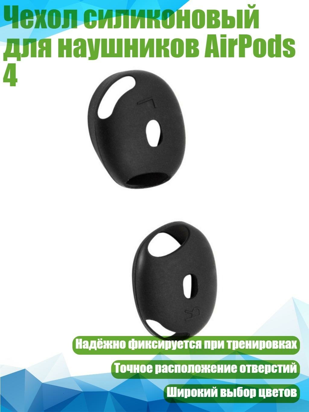Чехол силиконовый для наушников AirPods 4, Черный