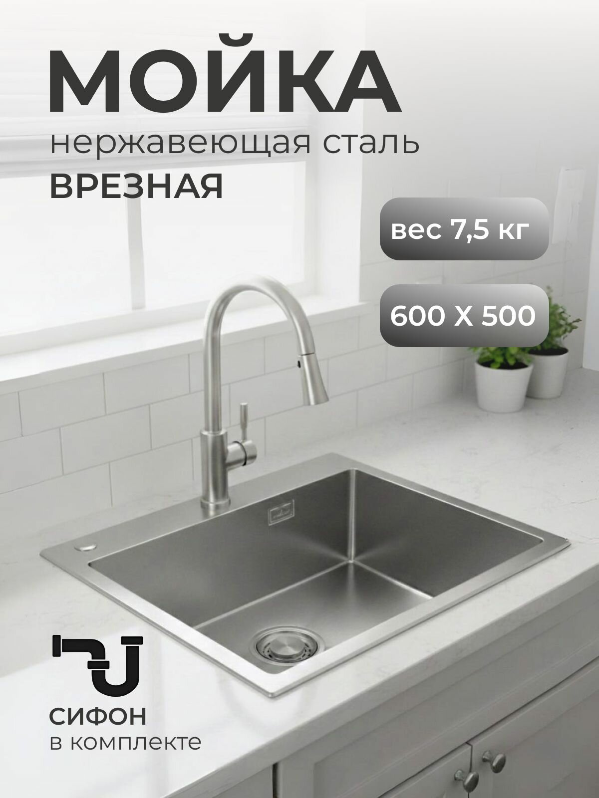 Мойка кухонная MIXLINE PRО 60х50 (3,0) выпуск 3 1/2 22см с сифоном цвет сатин