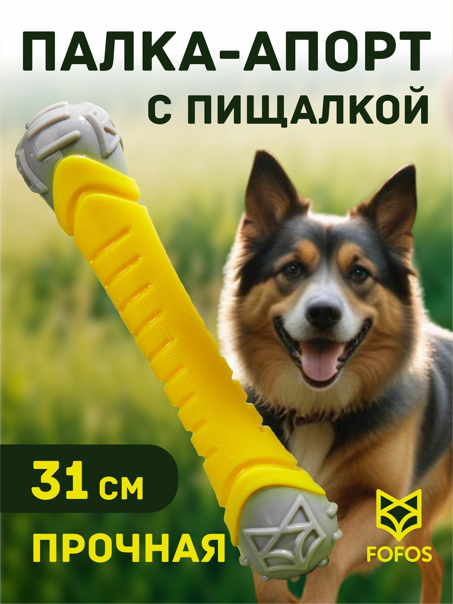 Игрушка для собак TPR апорт Кость большая с пищалкой 305 мм FOFOS Flexy Bone L