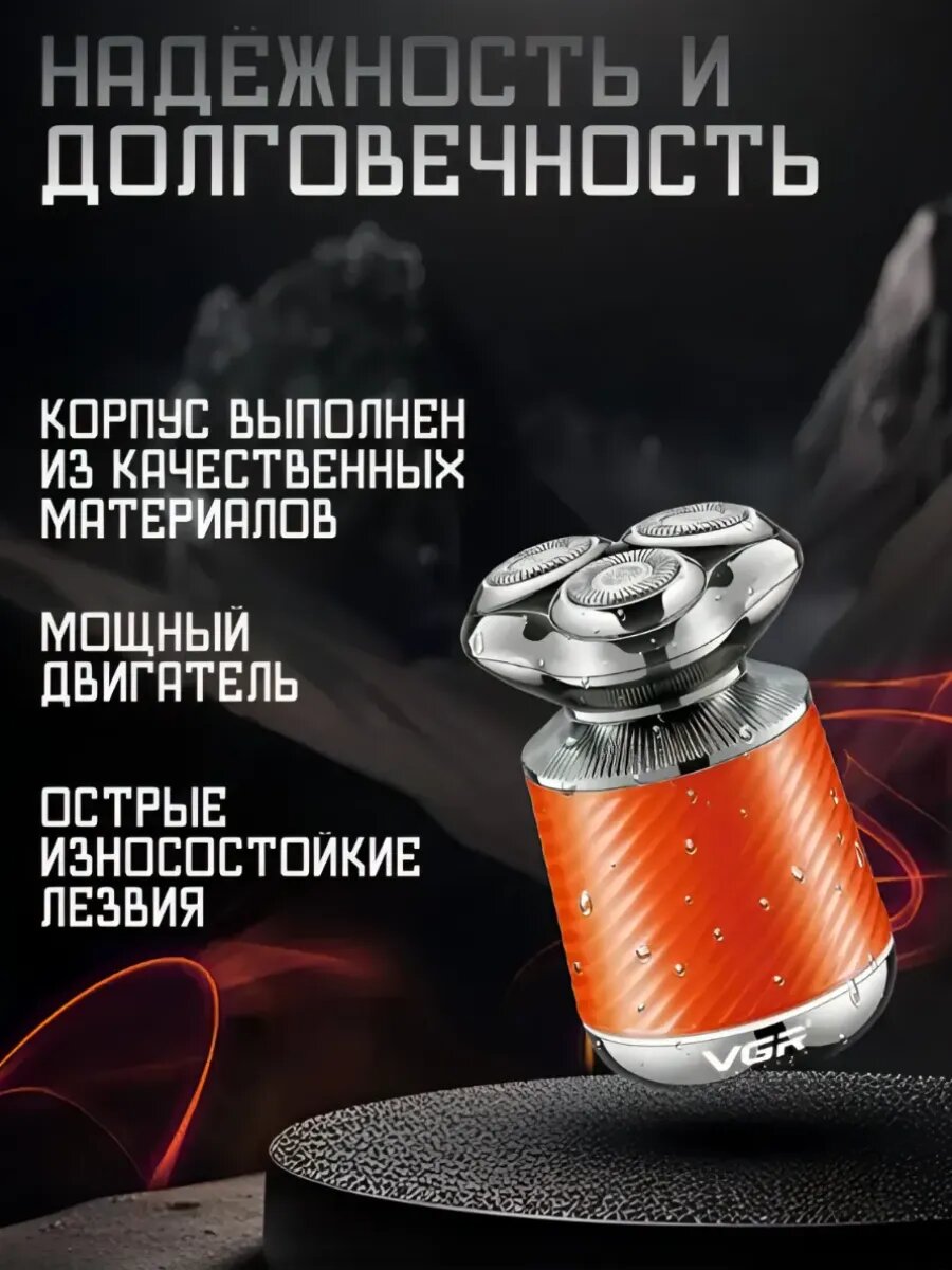 Электробритва мужская для лица аккумуляторная 3 в 1 VGR V-391 — фото 1