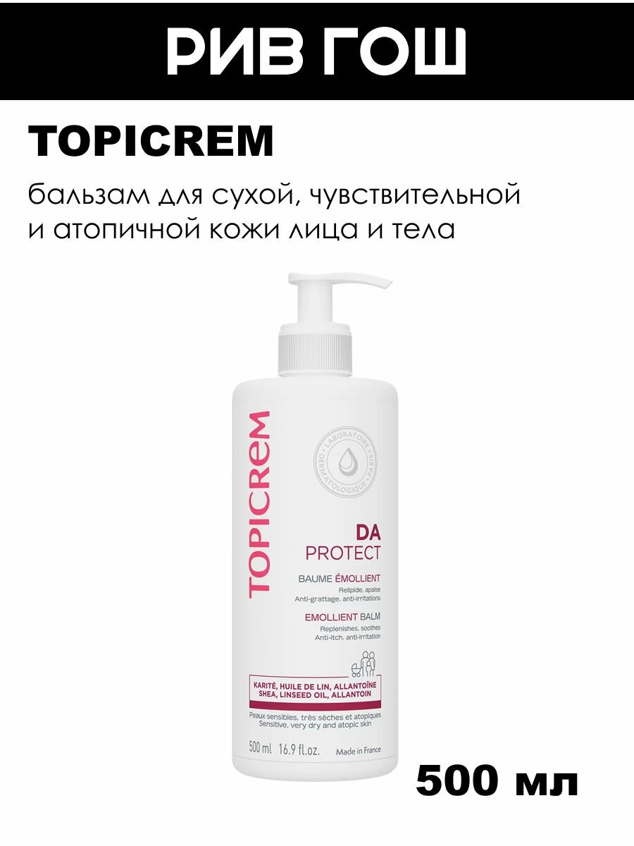 TOPICREM DA Protect Бальзам для тела липидовосстанавливающий, 500 мл