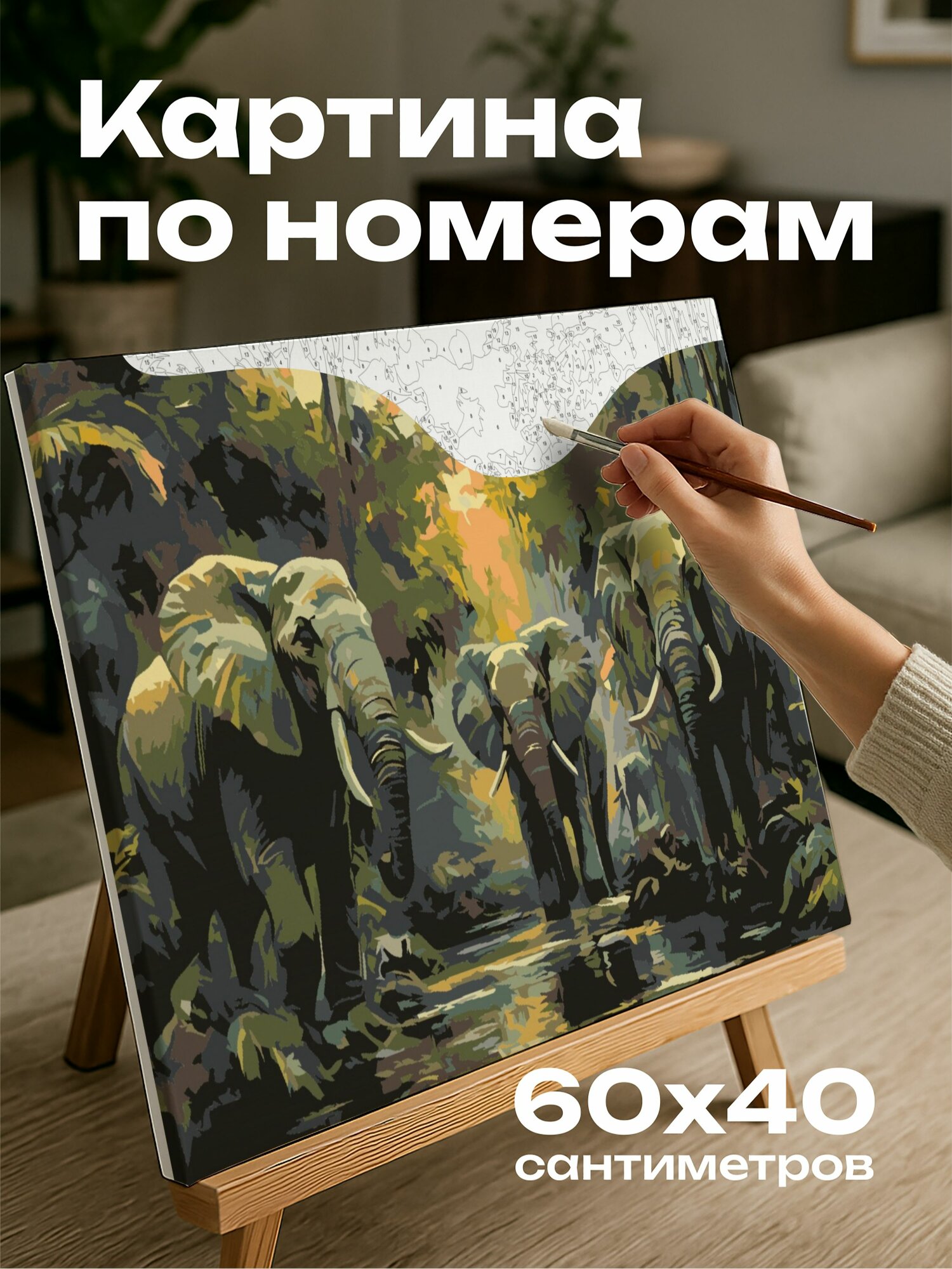 Картина по номерам 60x40 см, слоны, заповедник, масляная картина, текстурные мазки, пышная зелень, спокойные реки