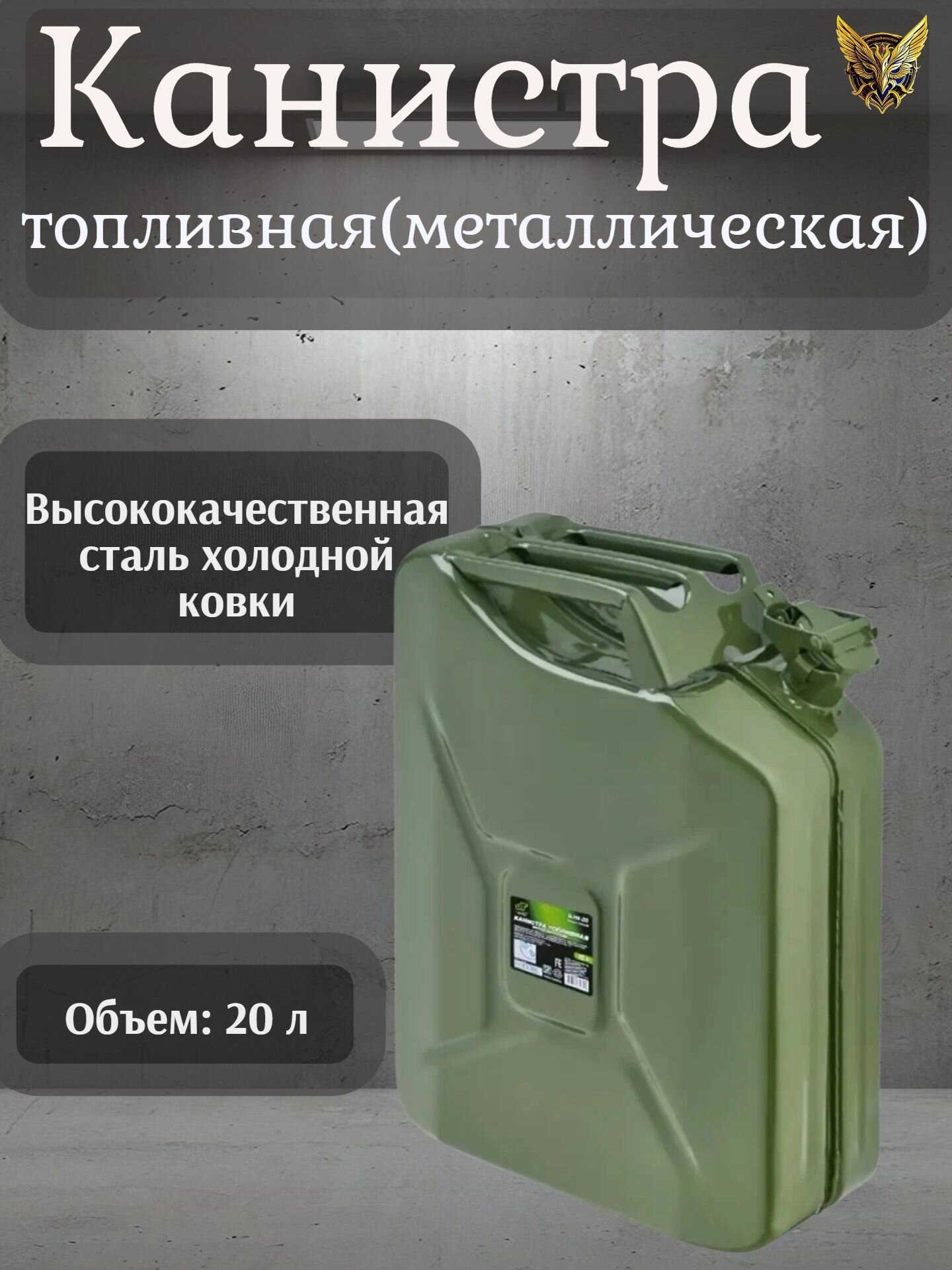 Топливная канистра AVS JustTrend, металлическая, 20л, зеленая