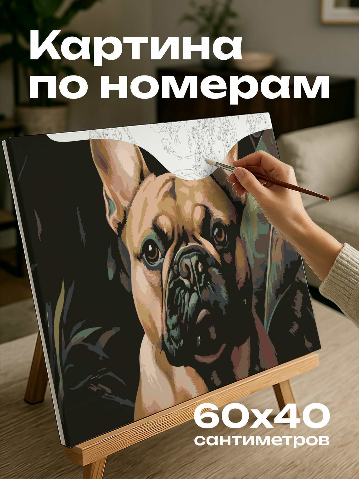 Картина по номерам 60x40 см, Французский бульдог, масляная картина, реализм, сила, грация, пышная зелень, благородство