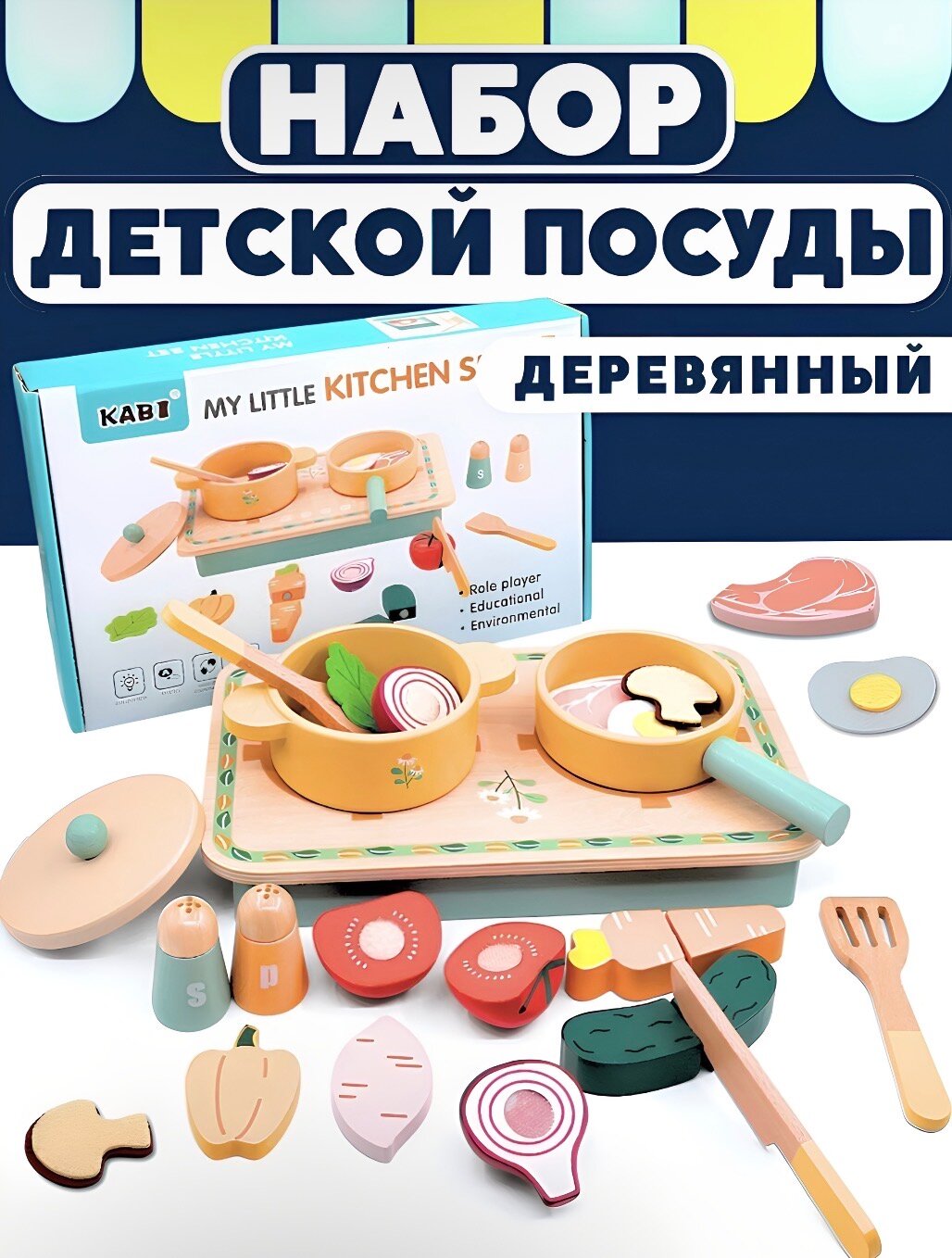 Монтессори Деревянная кухня с плитой, посудой и аксессуарами для детей KABI My Little Kitchen Set