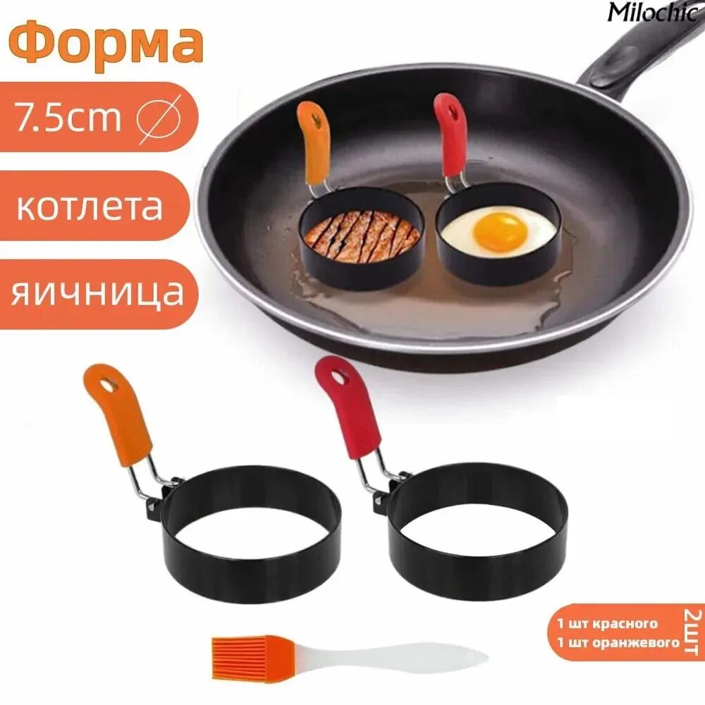 Форма для яичницы 2 шт