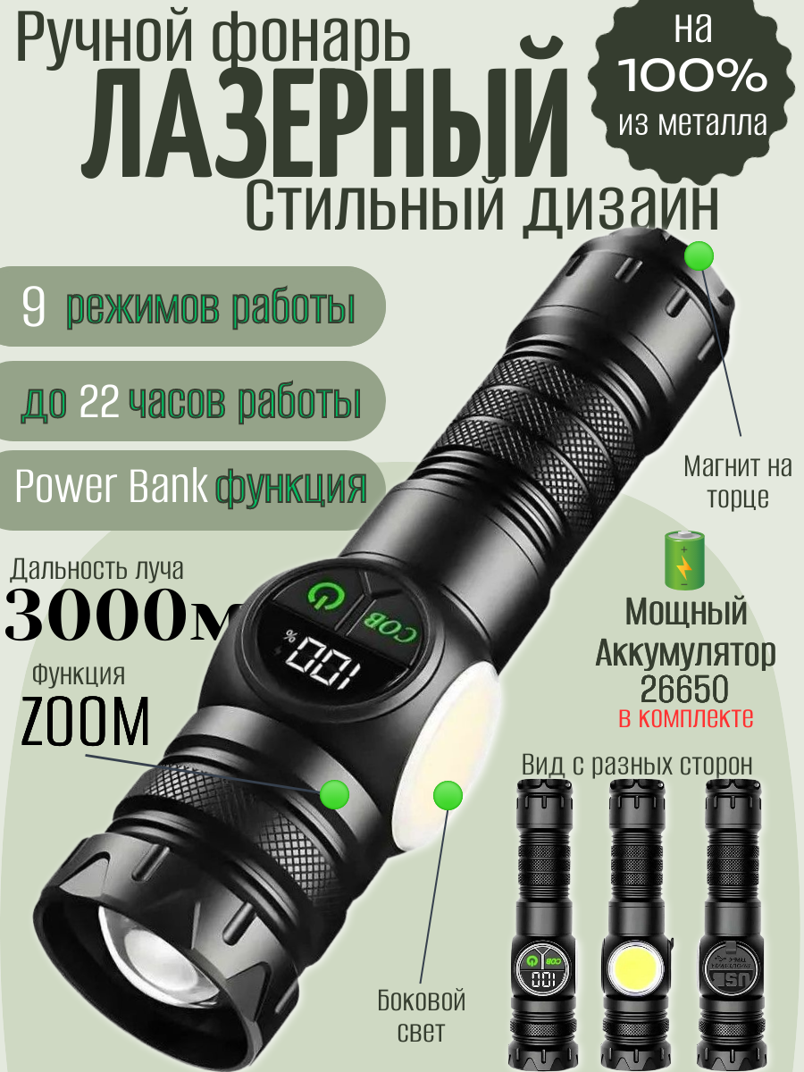 Фонарь ручной аккумуляторный лазерный светодиодный с дисплеем