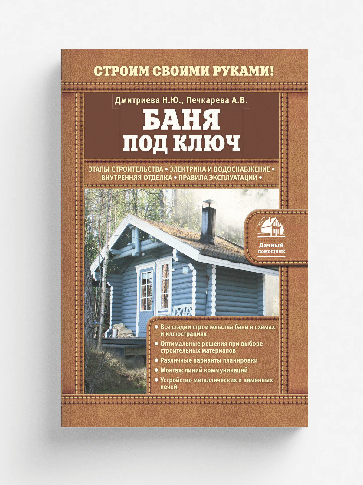 Баня под ключ