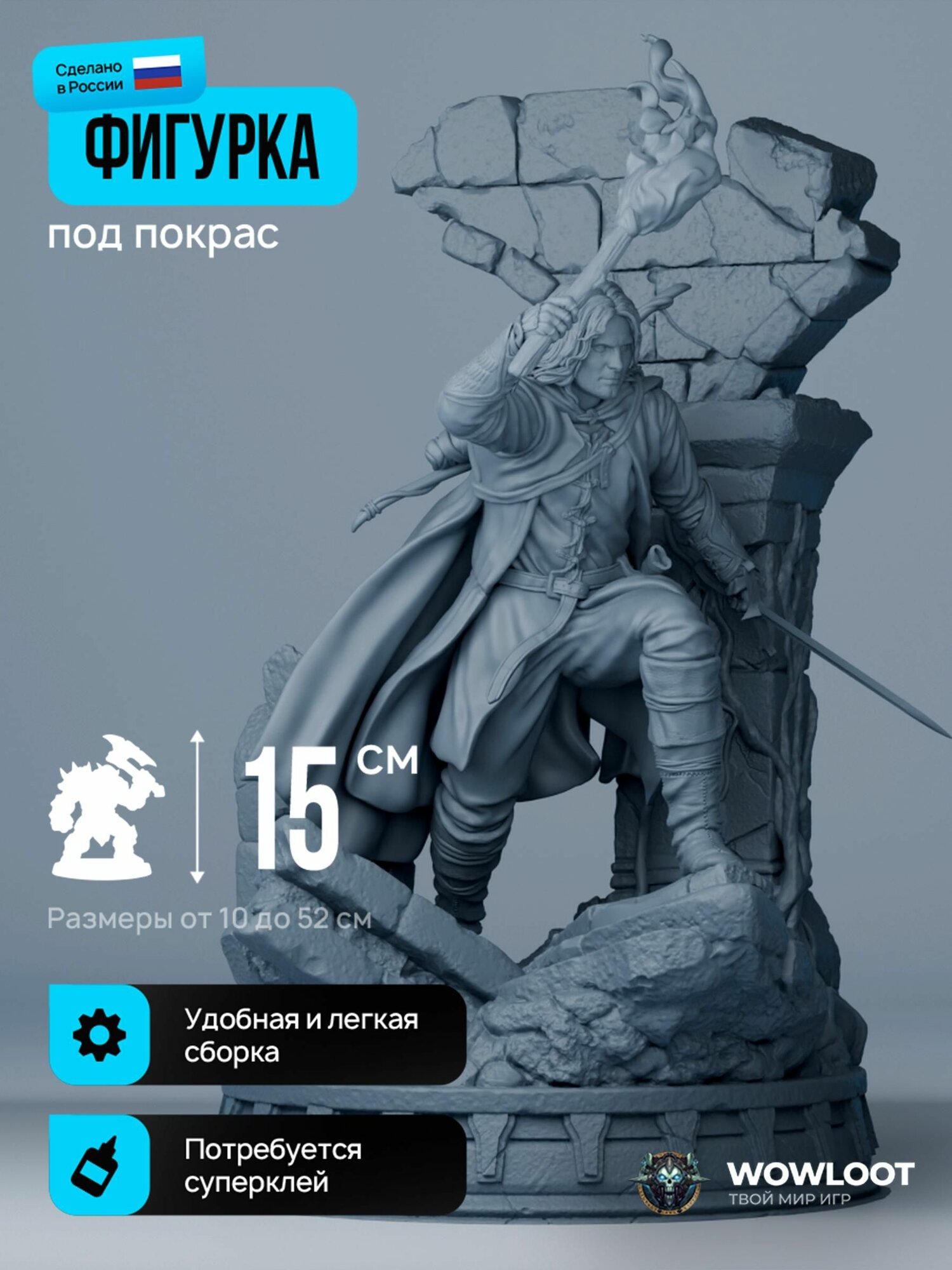 Фигурка Властелин колец Арагорн 15 см (Aragorn Lord of the ring) для покраски