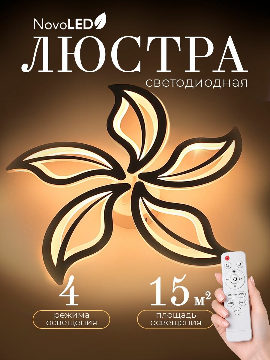 Люстра потолочная светодиодная LED с пультом, Светильник потолочный светодиодный в спальню, детскую, гостиную 100 Вт