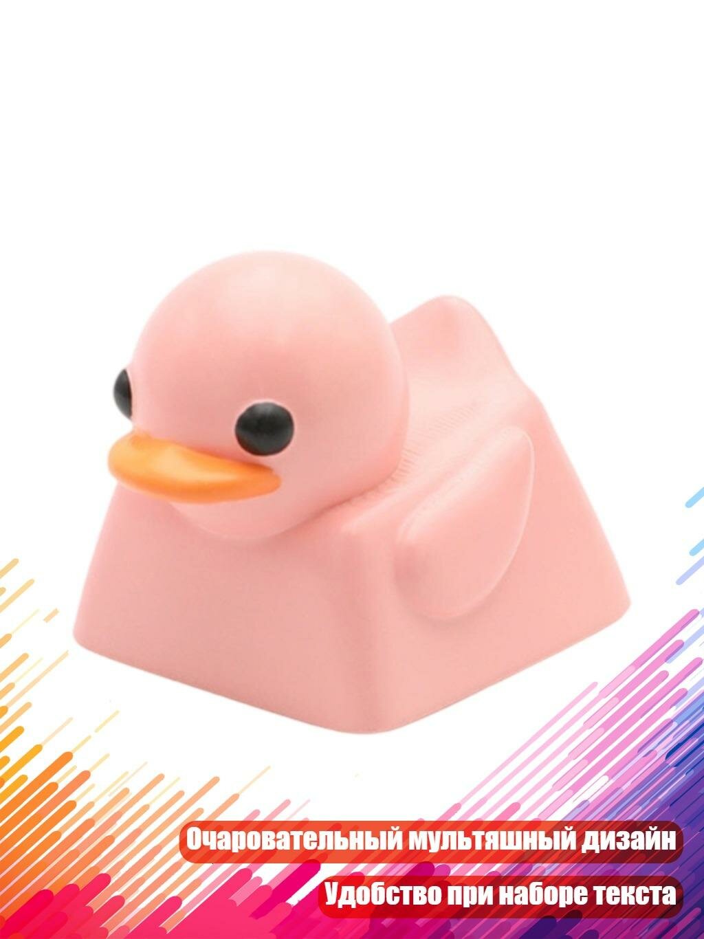 Ключ-капса ESC в виде утки, Розовый