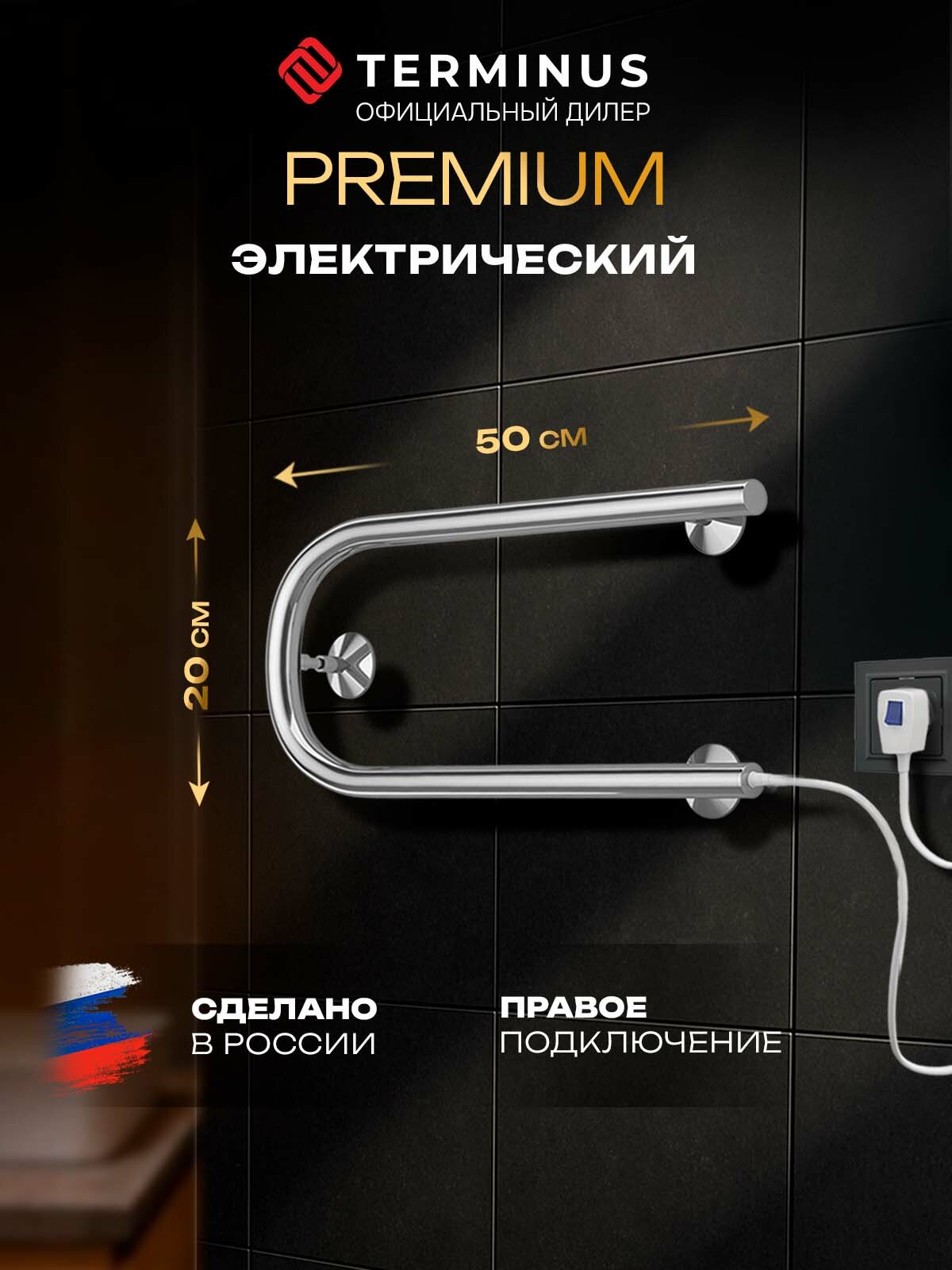 Полотенцесушитель электрический Terminus 500х200 П-образный с боковым подключением нержавеющая сталь хром