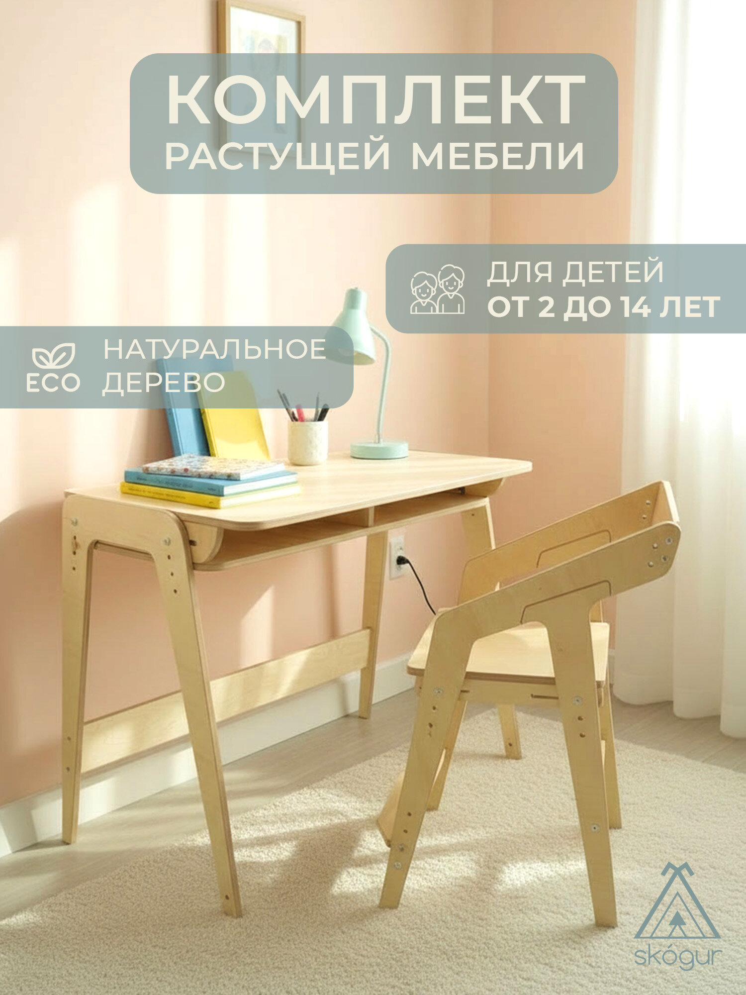 Мебель детская растущая от 2 до 14 лет стол письменный для школьника и стул растущий для детей