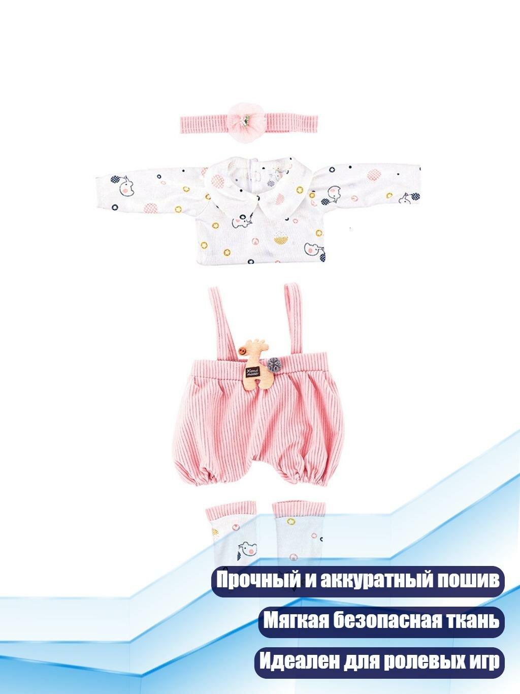 Зимний гардероб для куклы 43 см, 988