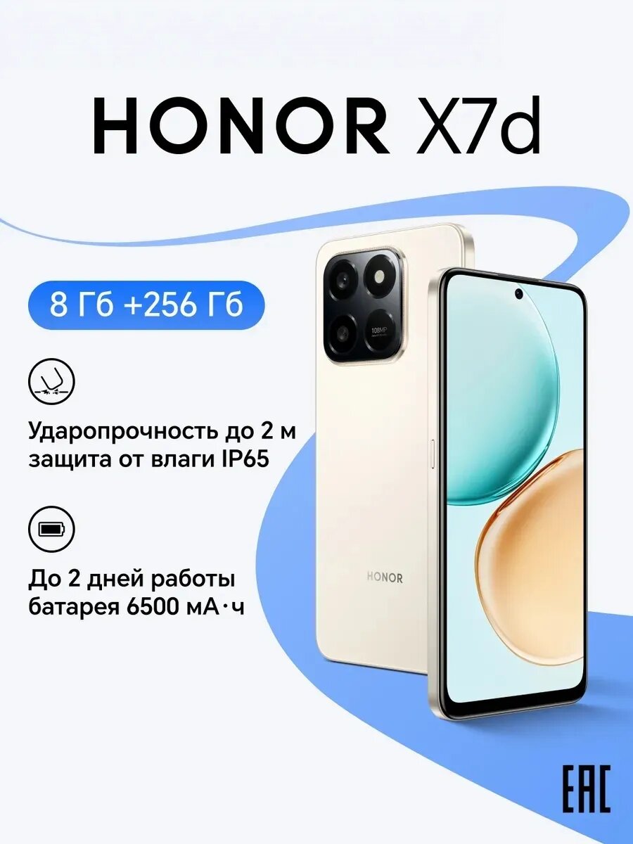 Смартфон Honor X7d 8/256 ГБ Gold/золотистый, Global, Dual nano SIM