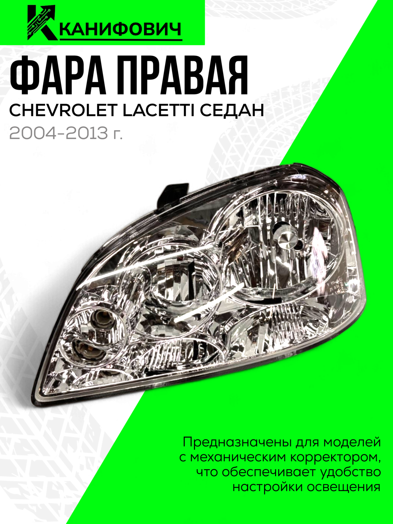 Фара рабочего света SUNGSAN SAE 0301-001909, оригинал, для Chevrolet Lacetti