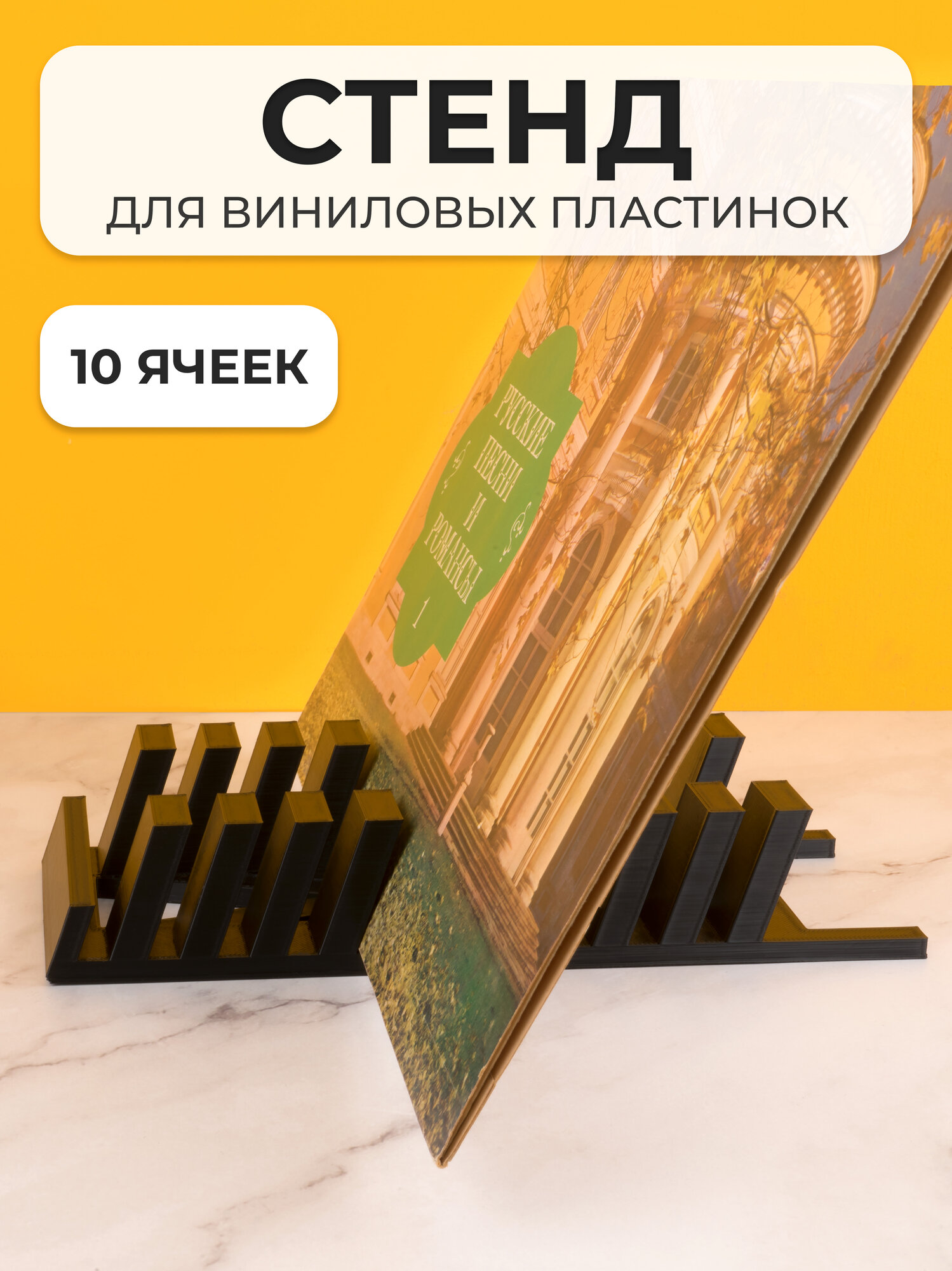 Подставка стенд стойка для виниловых пластинок, 10 ячеек, черная