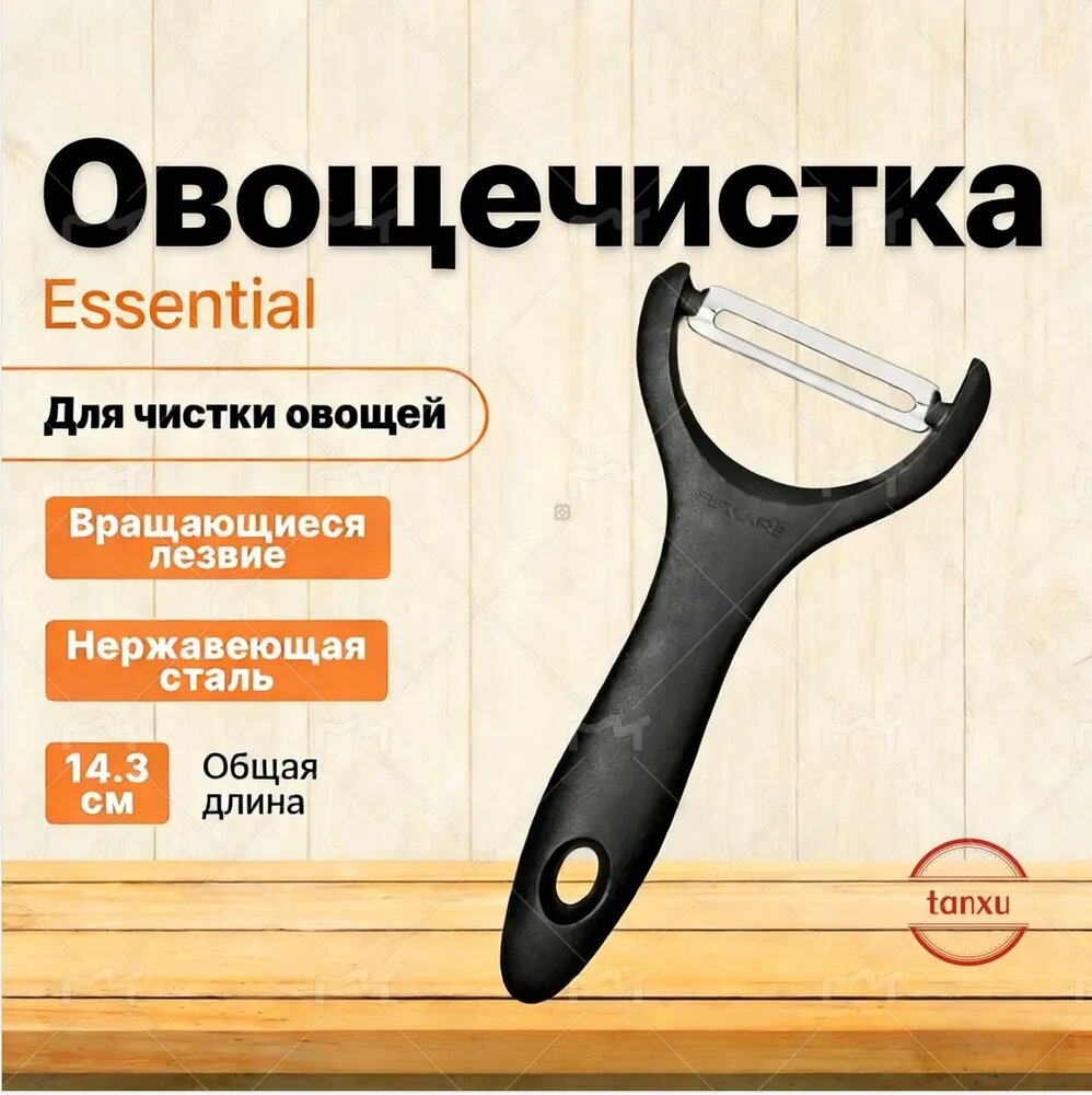 Фрукто-овощечистка