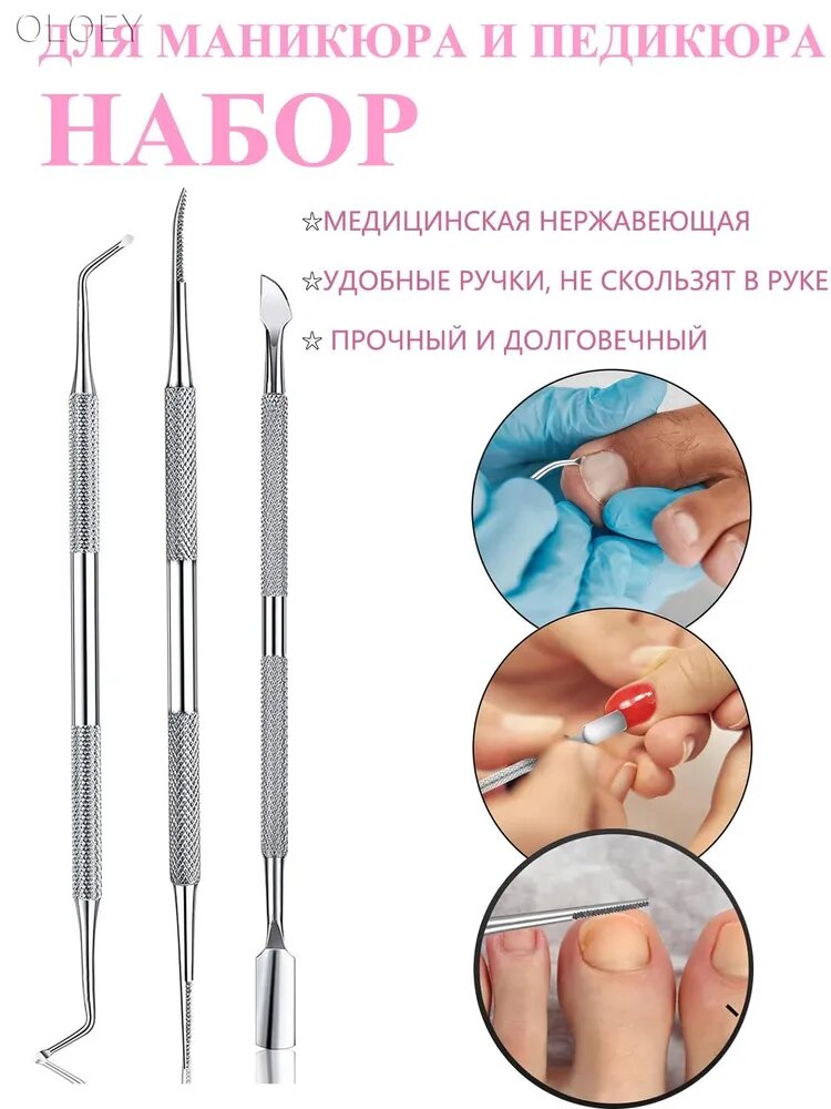 Набор для маникюра и педикюра: пушер, кюретка, пилка