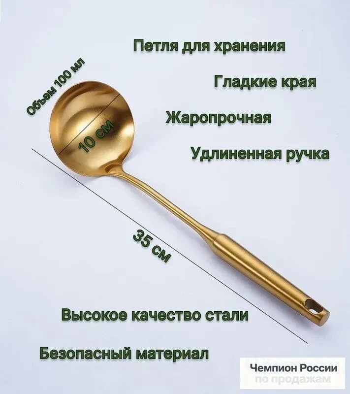 Половник, 35 см