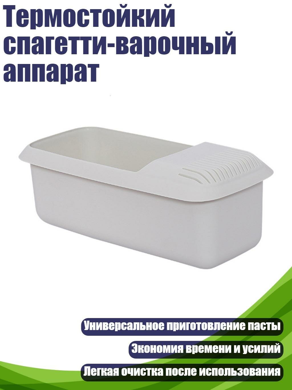 Термостойкий спагетти-варочный аппарат