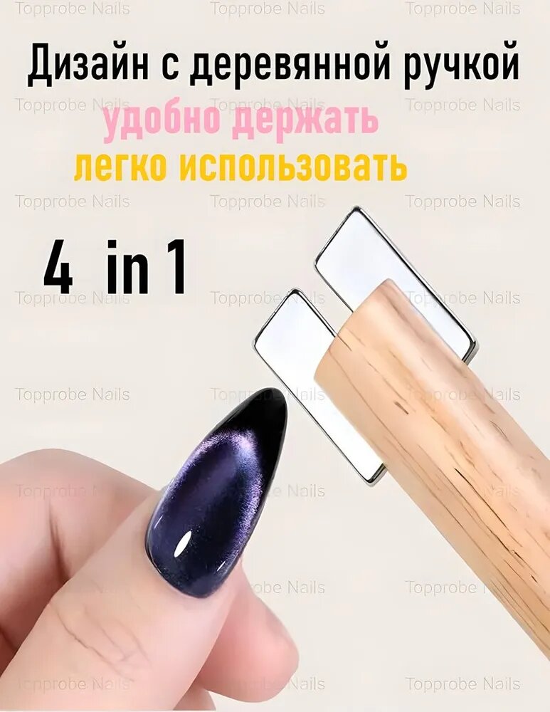 Магнит для маникюра прямоугольный и молния Кошачий глаз