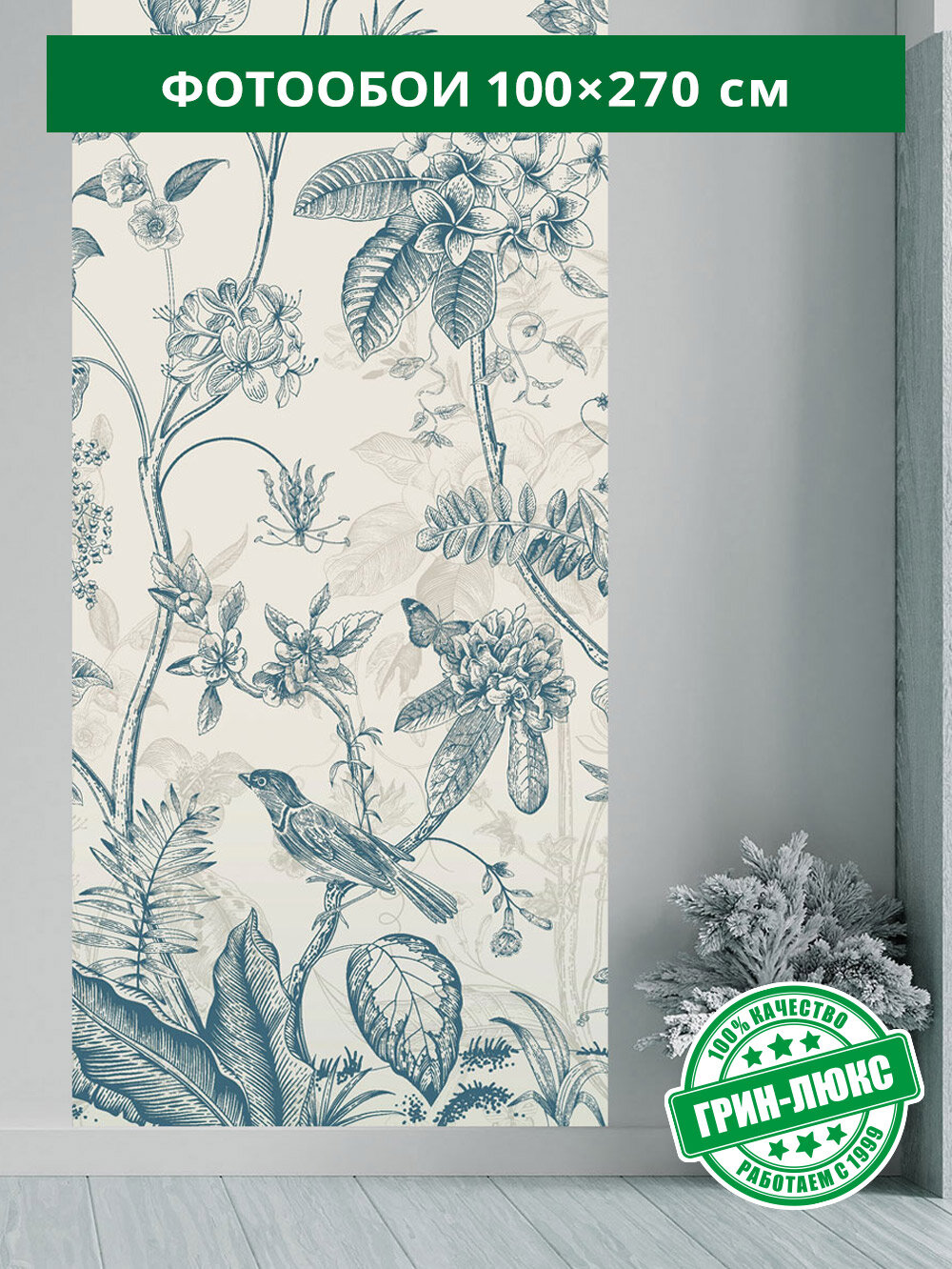 Фотообои на стену "Пение птиц 100х270", обои флизелиновые гладкие в комнату спальню кухню коридор, растения, птицы