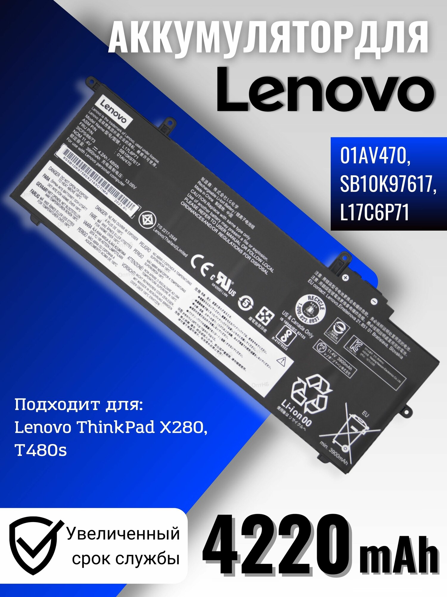 Аккумулятор для Lenovo ThinkPad X280, T480s (01AV470, SB10K97617, L17C6P71), 48Wh, 4200mAh, 11.4V