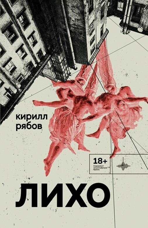 Книга "Лихо"