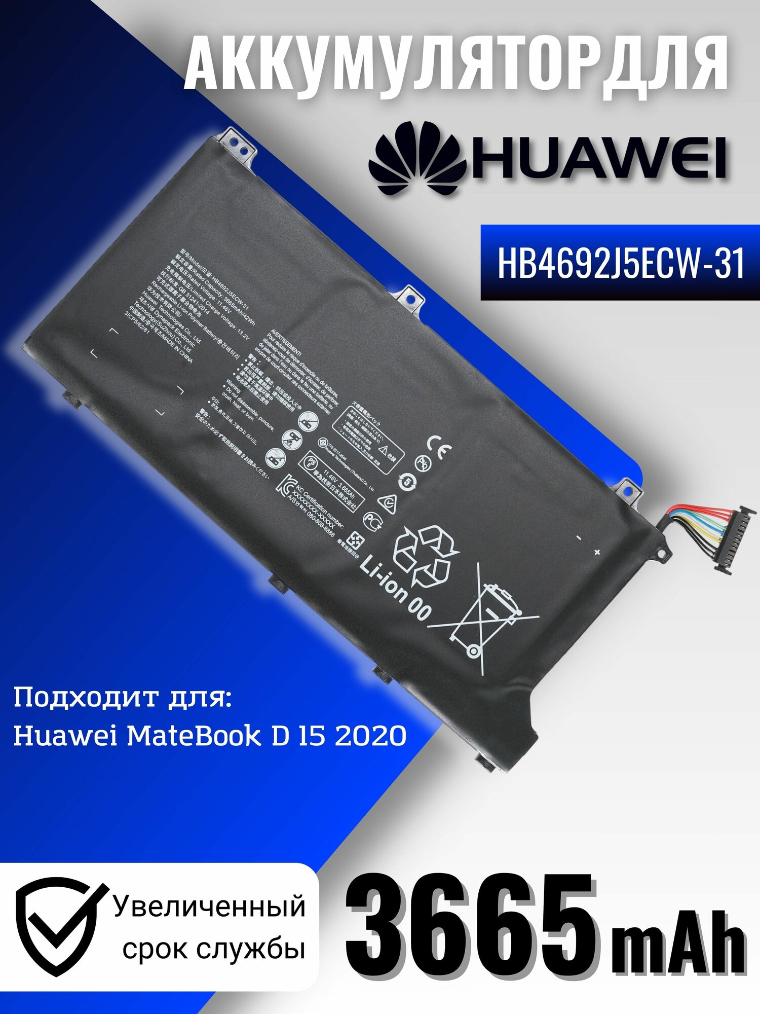 Аккумулятор для Huawei (HB4692J5ECW-31) MateBook D 15 2020, 42Wh, 3665mAh, 11.46V