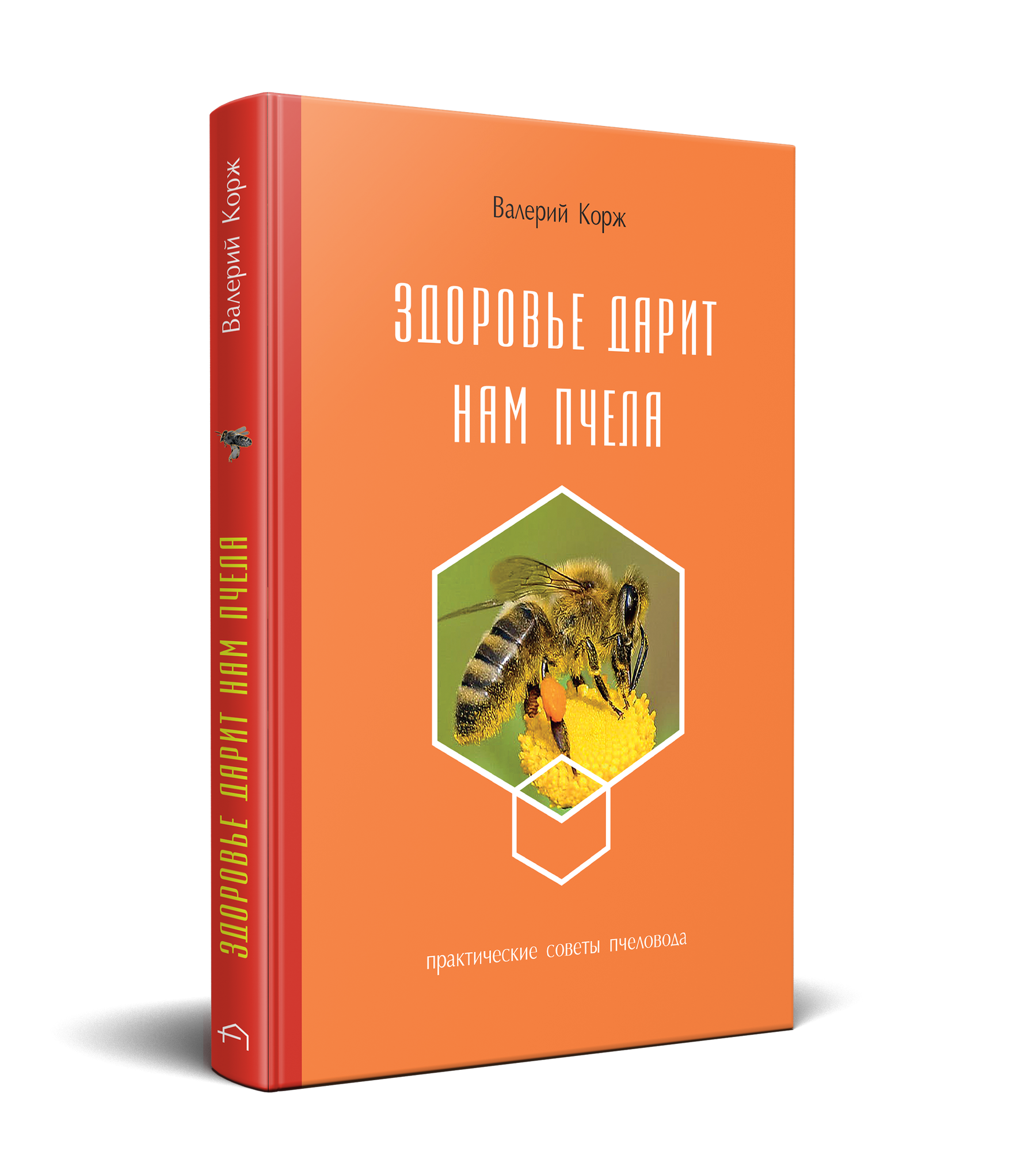 Здоровье дарит нам пчела