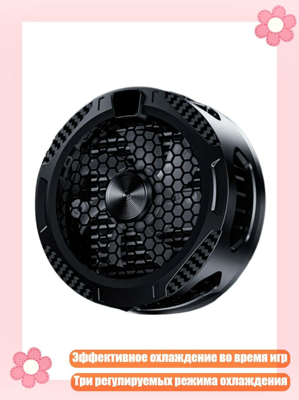 Охладители для смартфонов, Черный