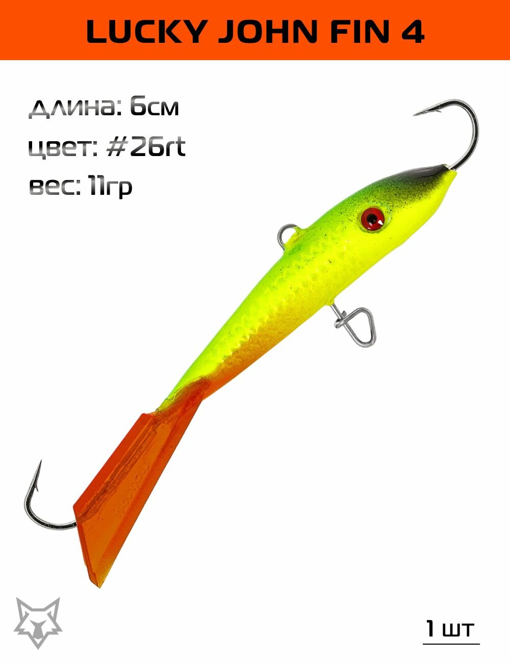 Балансир Lucky John Fin 4 6см. 11гр. #26RT 1шт.