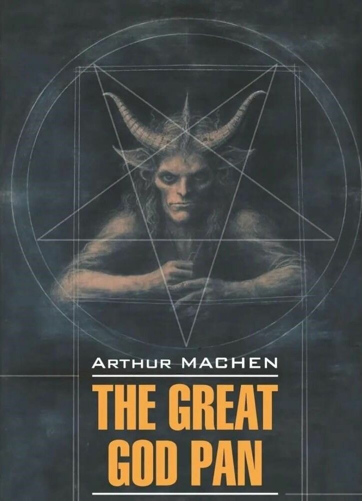 Великий бог Пан (английский язык, неадаптир.)