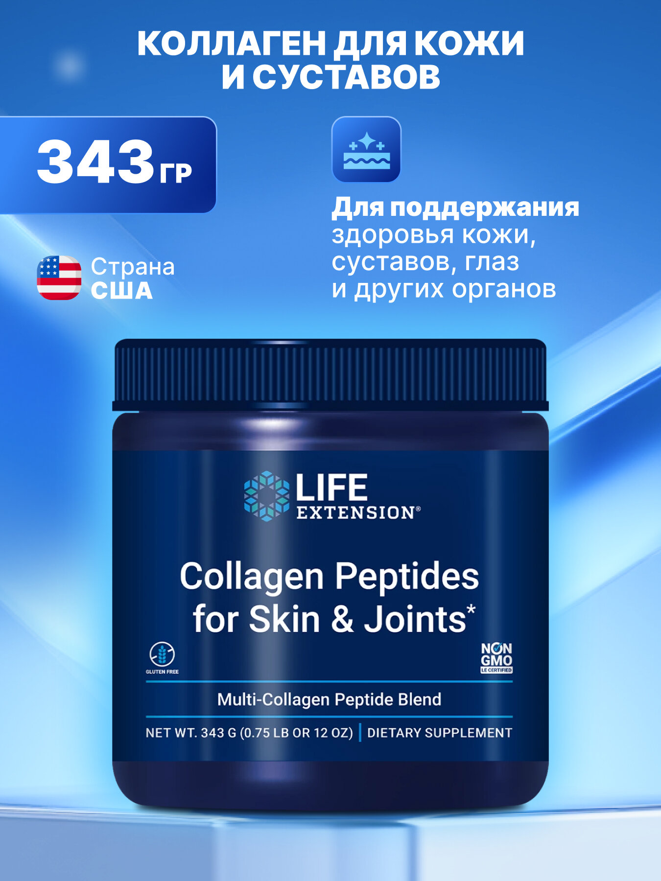 Life Extension Collagen Peptides for Skin and Joints, Пептиды коллагена для кожи и суставов 343 гр