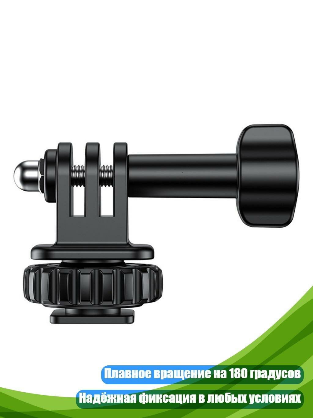 Регулируемый холодный башмак с резьбовым отверстием 1/4″