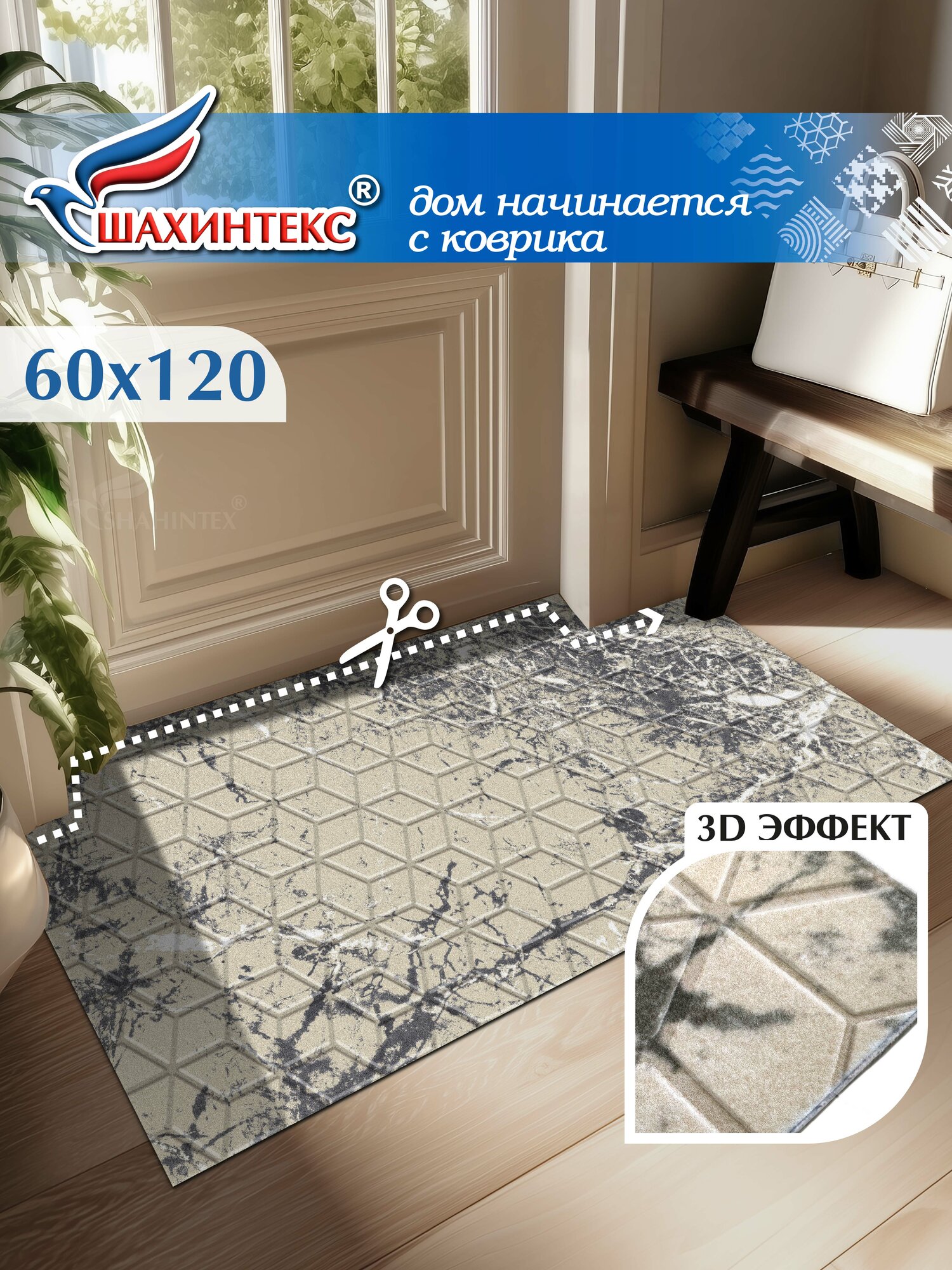 Коврик придверный вырезной с тиснением соты SHAHINTEX цифровой принт 60х120 Мрамор серо-бежевый