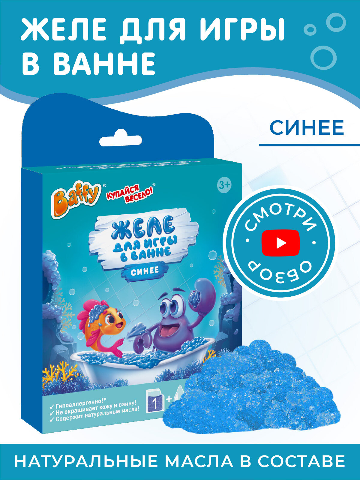 Желе аквагель для ванны Baffy "Джелли", синий, для всех типов кожи, увлажнение, 185мл