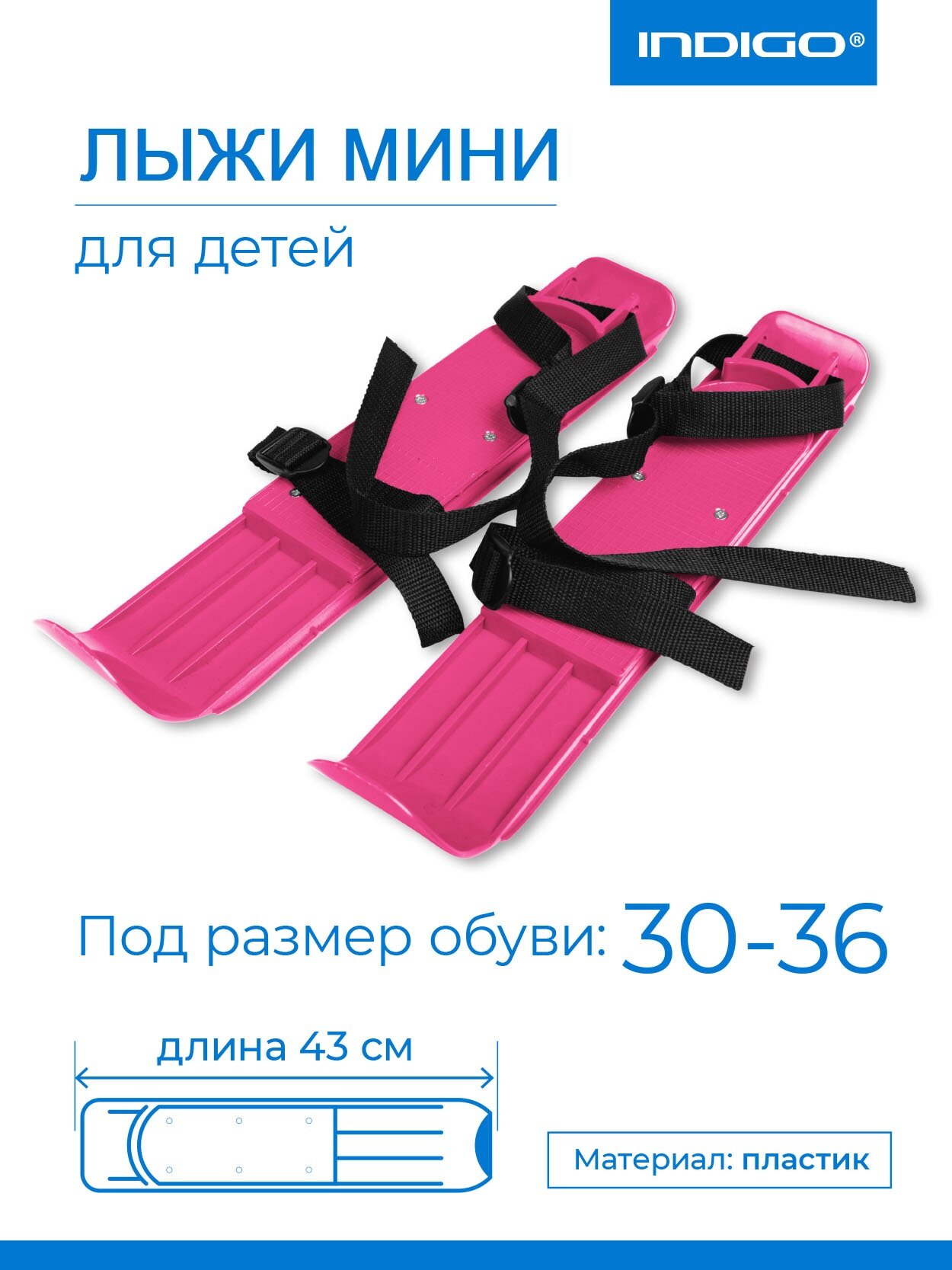 Мини лыжи детские пластиковые с креплениями INDIGO 43 см Розовый