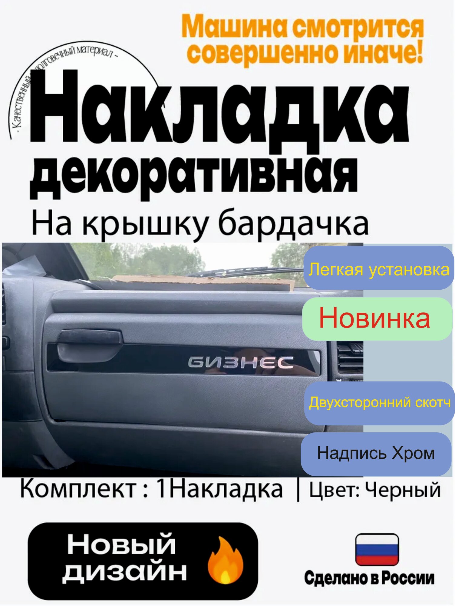 Накладка панели Газель