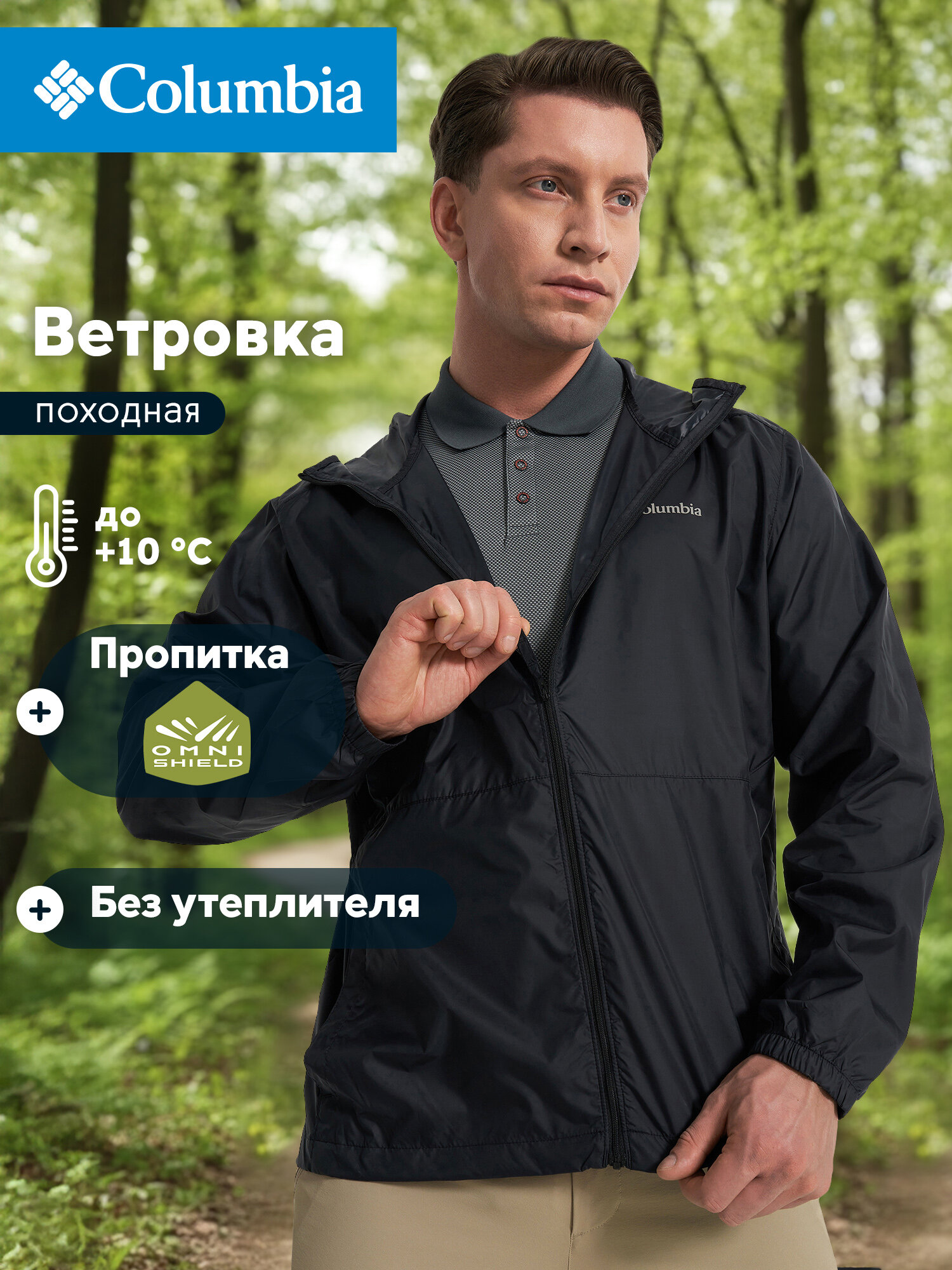 Ветровка Discovery Loop™ Windbreaker